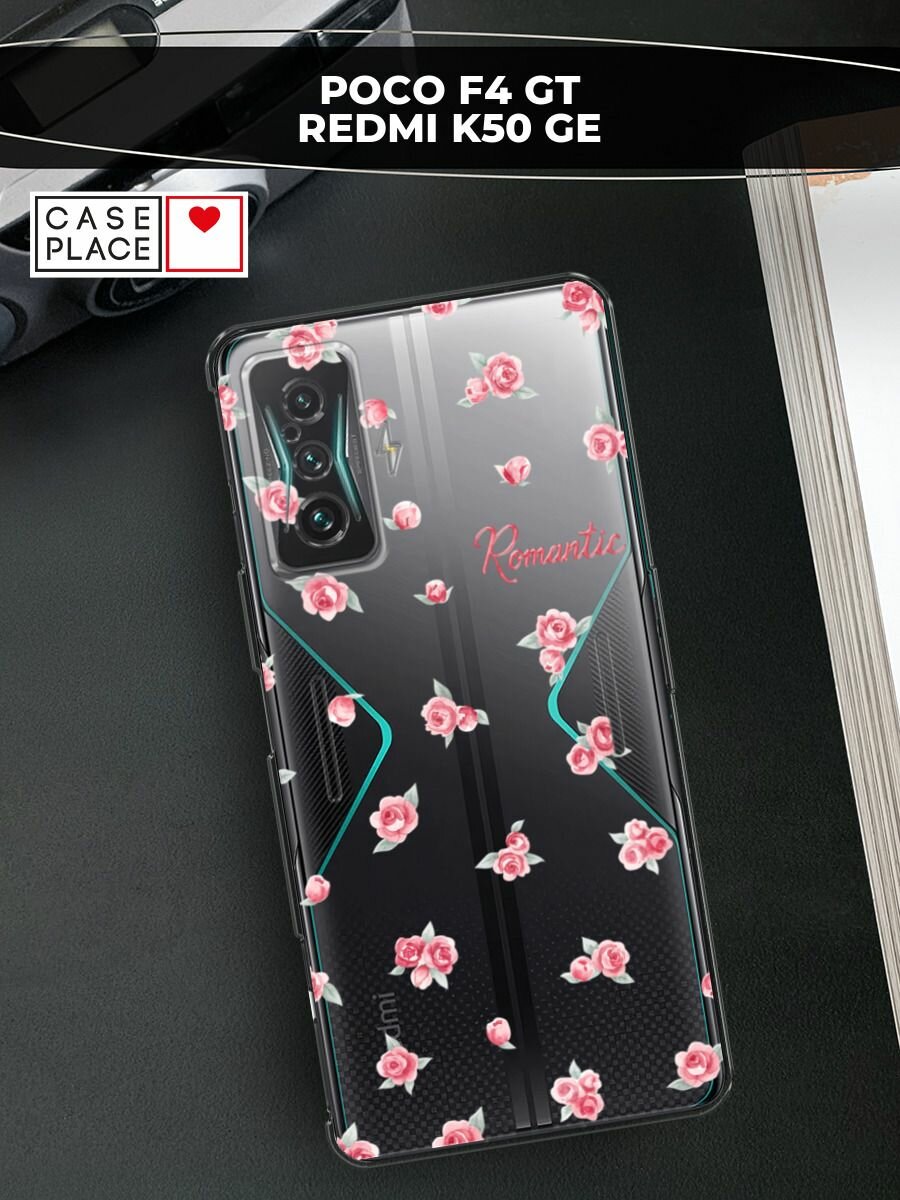 Чехол на Xiaomi Redmi K50 GE/Poco F4 GT / Сяоми Редми K50 GE/Поко F4 GT с принтом "Romantic 3"