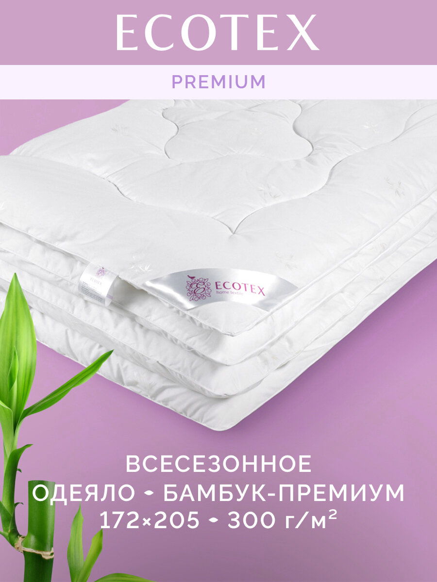 Одеяло бамбук 2-спальное (172х205 см) "Бамбук Премиум", чехол - перкаль (100% хлопок), Ecotex