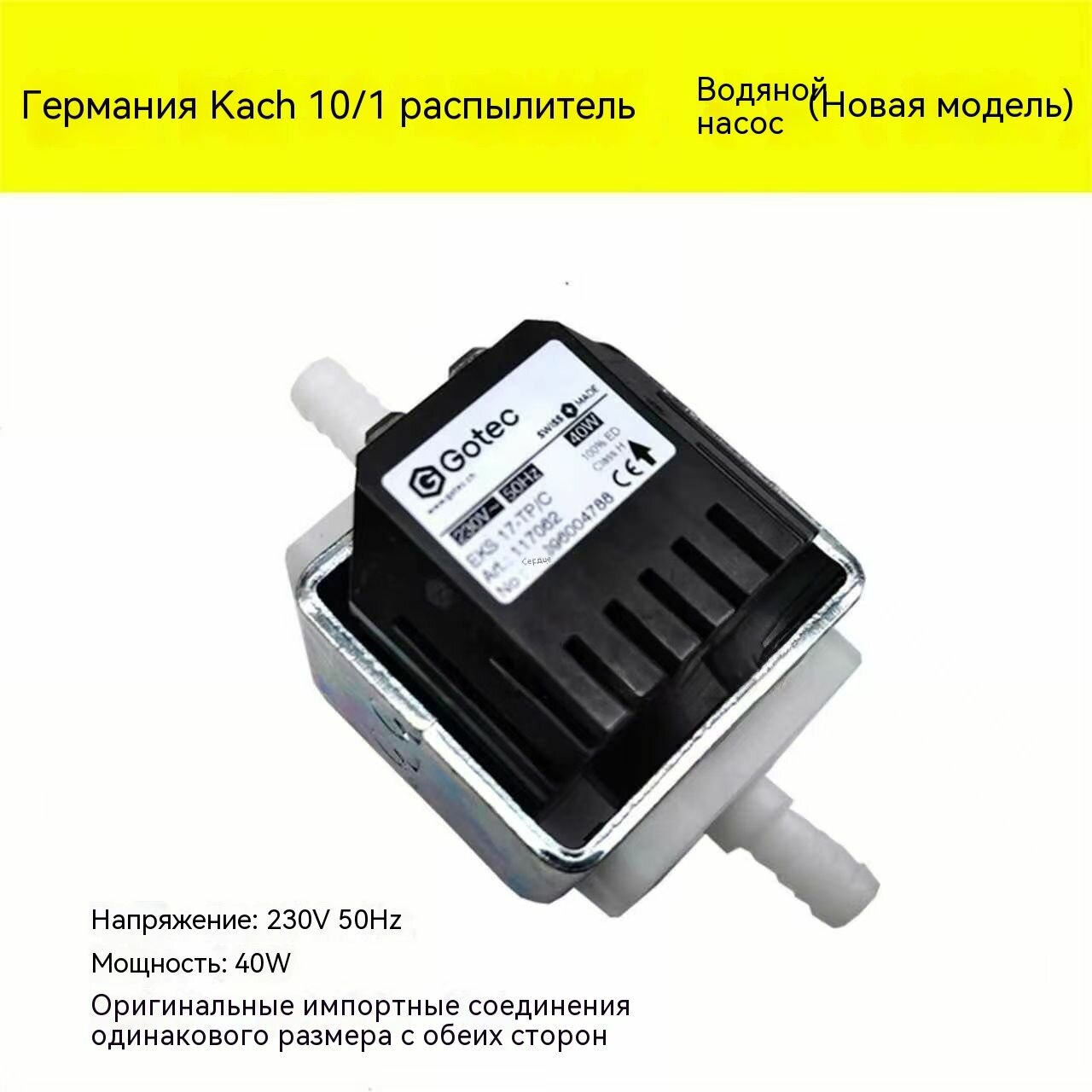 Запчасть к машинке для чистки