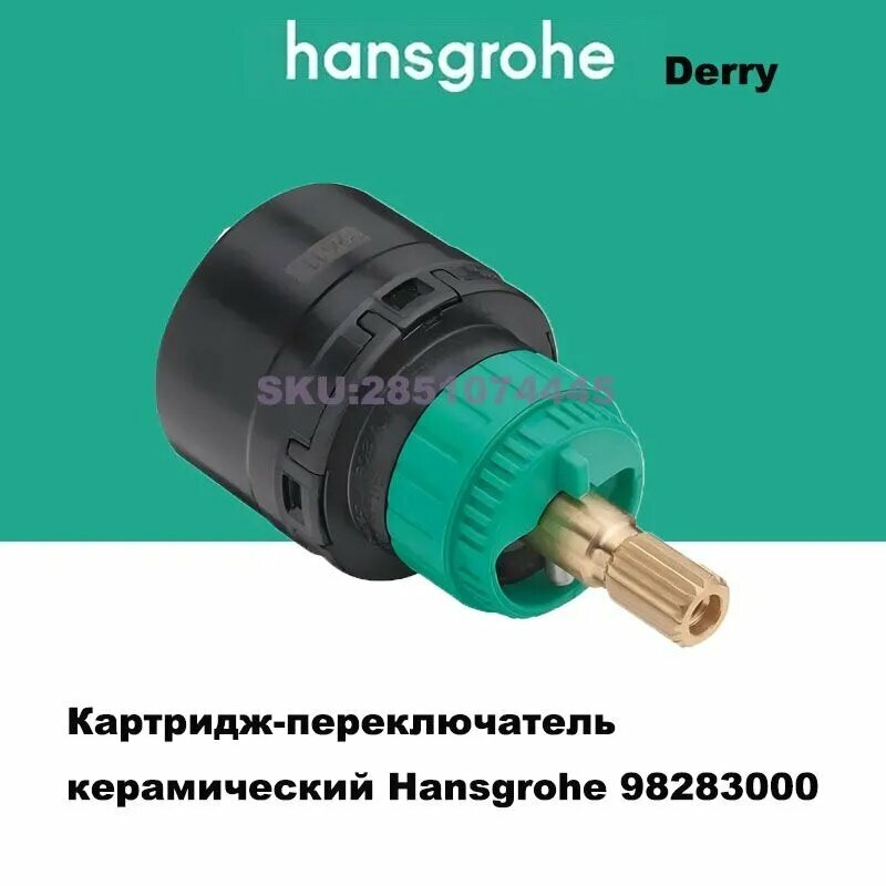 Картридж-переключатель Hansgrohe 98283000, керамический, разноцветный