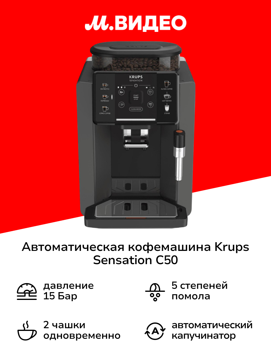 Автоматическая кофемашина Krups Sensation EA910810