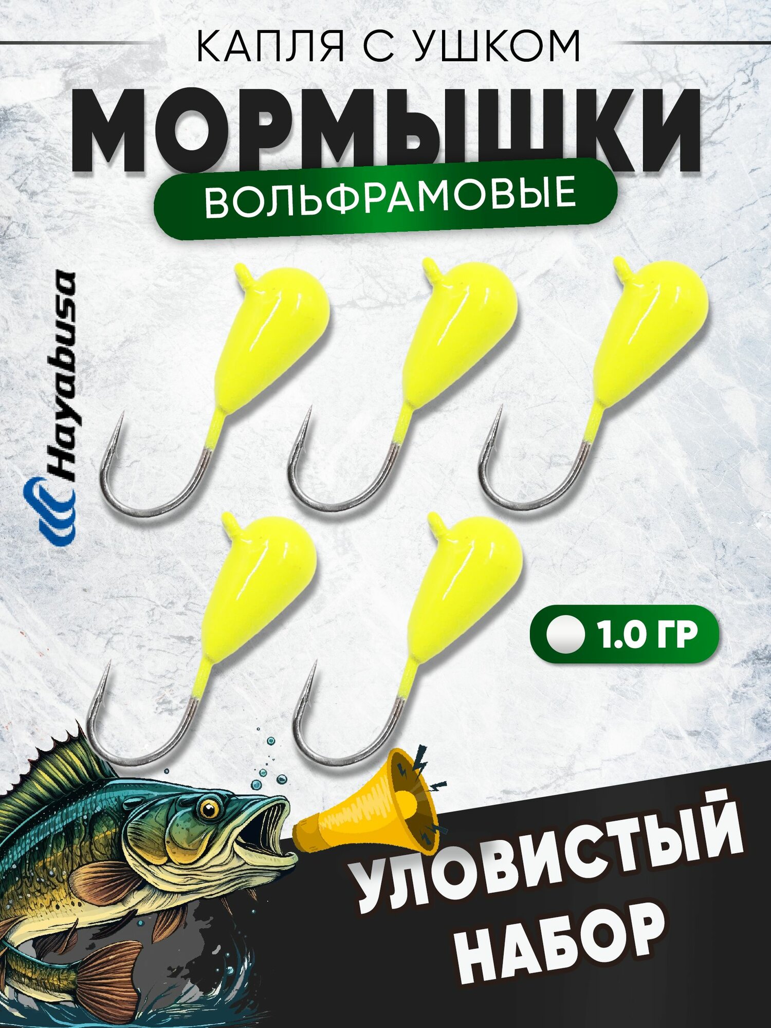 Набор вольфрамовых мормышек Капля с ушком, р.4, вес 1,00, цв. лимон(уп.5 шт.)