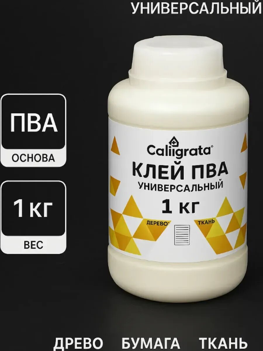 Универсальный клей ПВА, 1кг