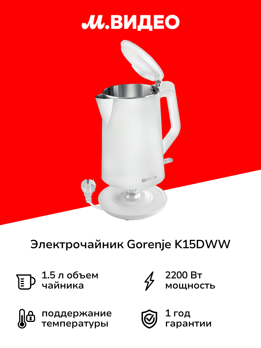 Электрочайник Gorenje K15DWW