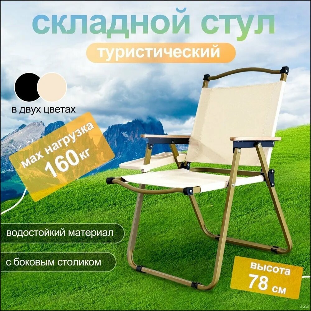 Стул складной туристический79*54*45 см