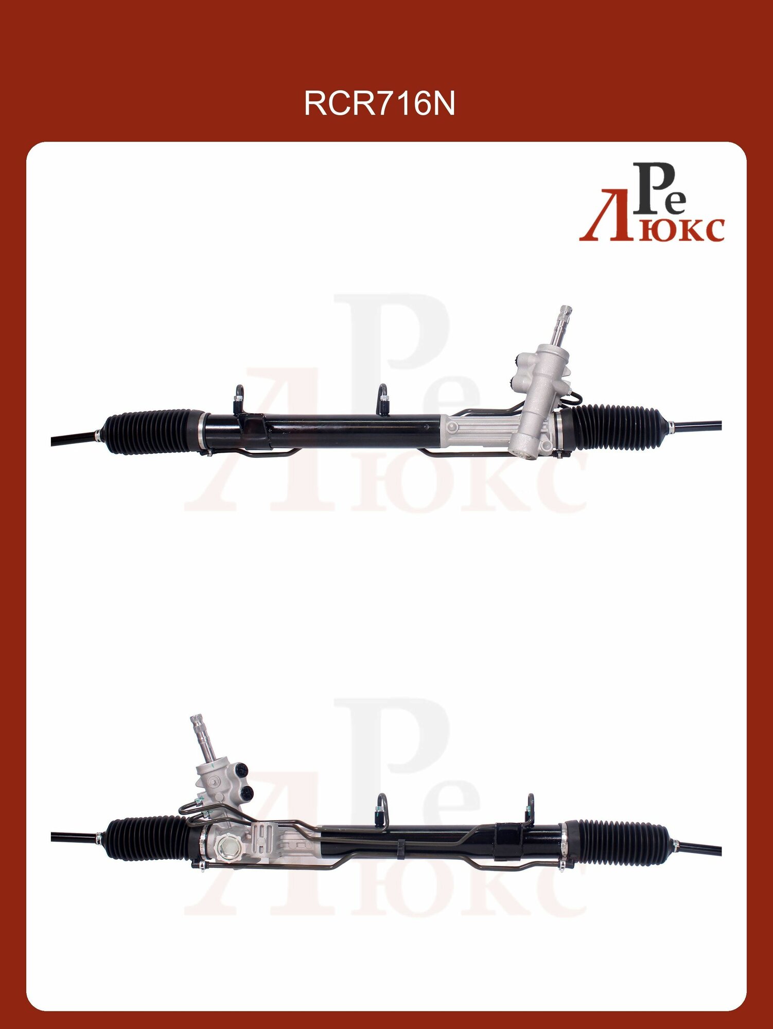 Гидравлическая рулевая рейка Chrysler Voyager (RG, RS) 01.2005-2007, Dodge Caravan (RG, RS) 01.2005-2007 RCR716N