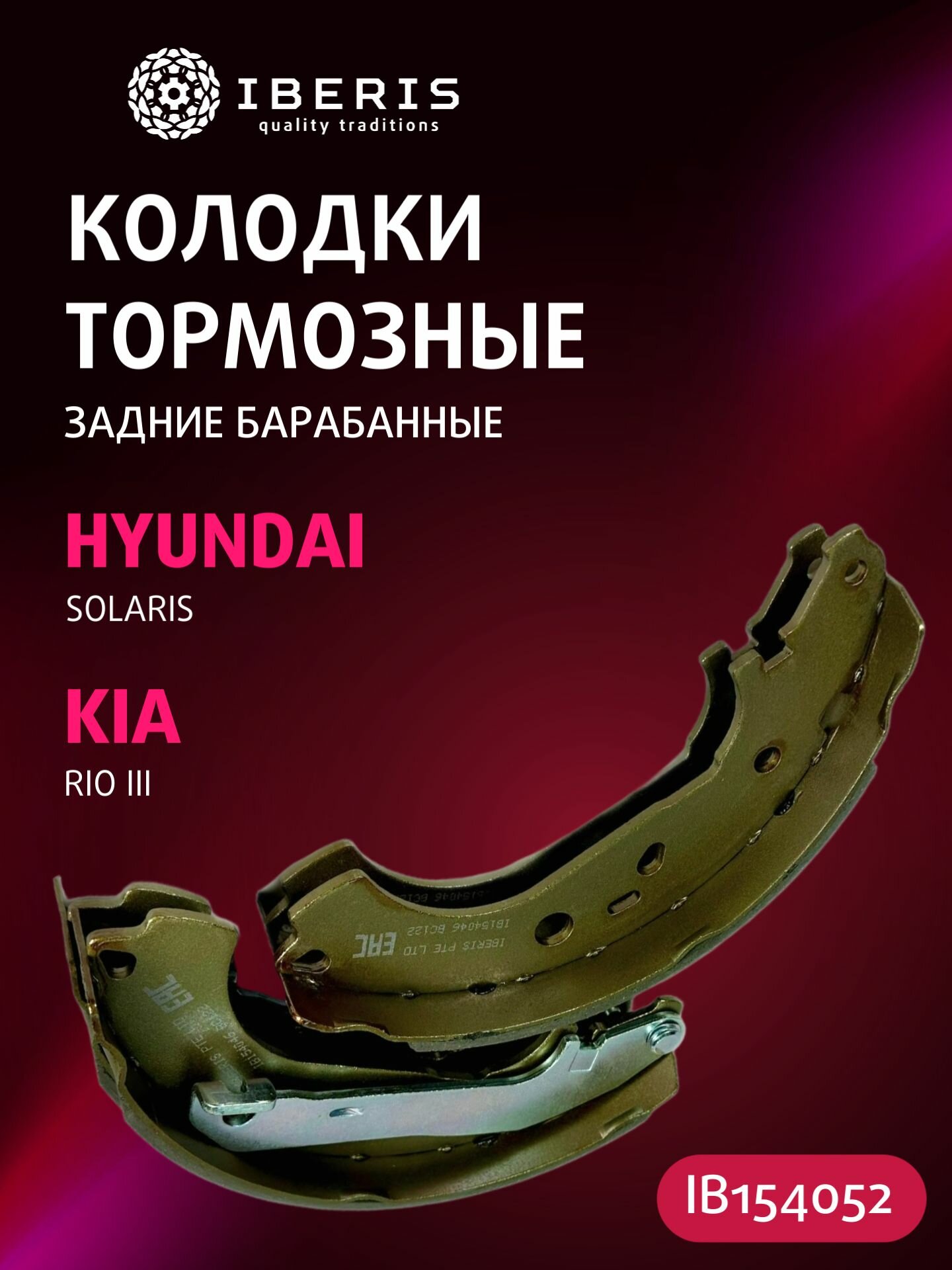 Колодки тормозные барабанные HYUNDAI SOLARIS (RB) -17/KIA RIO III (UB) -17
