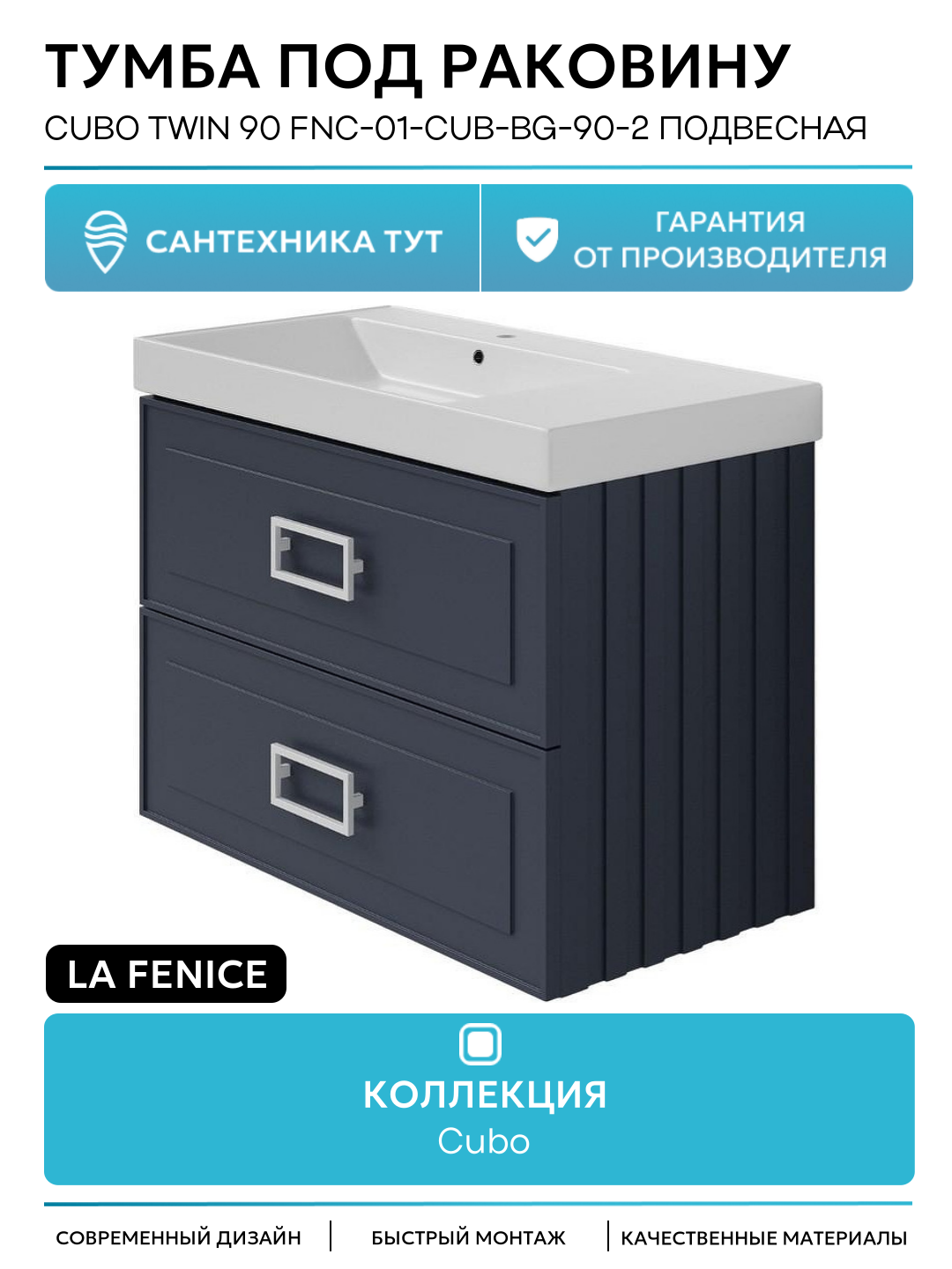 Тумба под раковину La Fenice Cubo Twin 90 FNC-01-CUB-BG-90-2 подвесная Синяя матовая