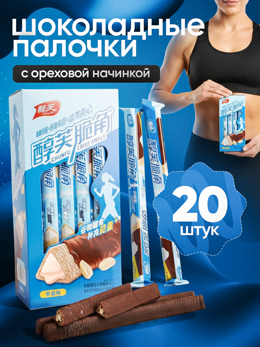 Фитнесс-батончики с арахисовой крошкой, хрустящие, шоколадные, 440 г