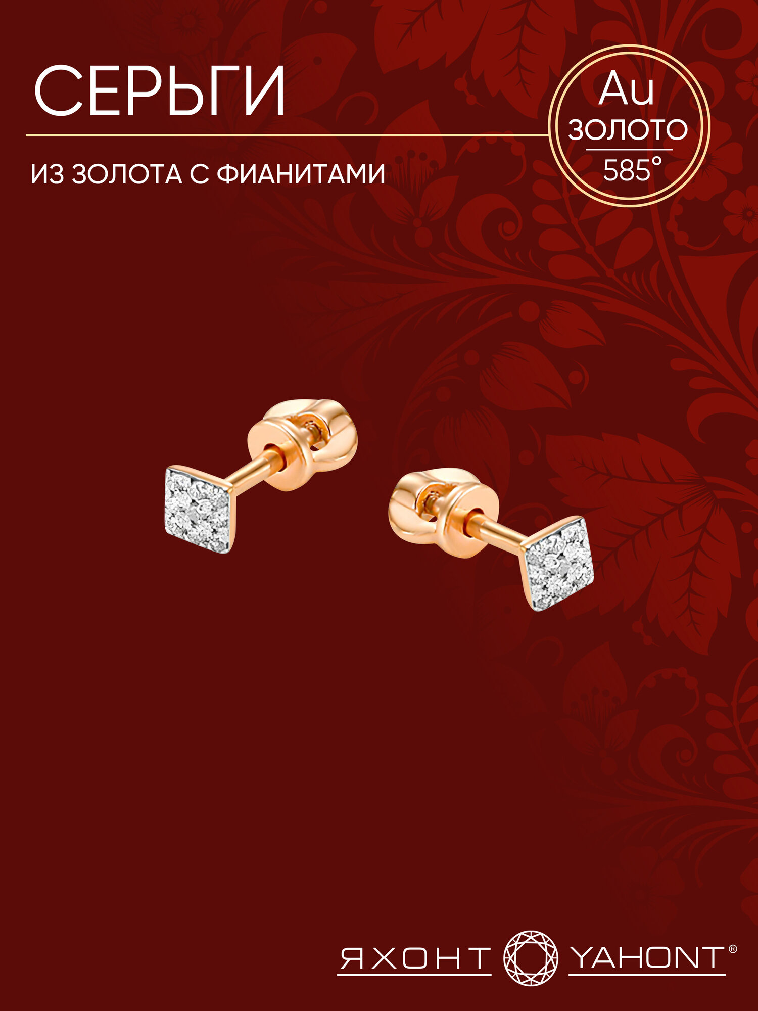 Серьги пусеты, красное золото, 585 проба, родирование, фианит