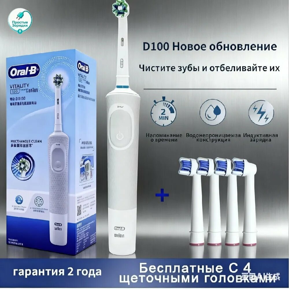 Электрическая зубная щетка