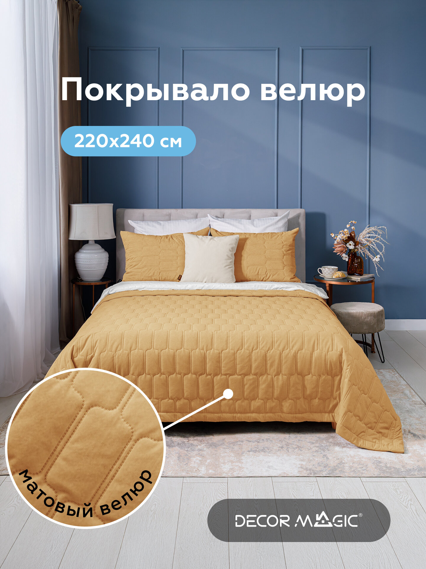 Покрывало на кровать 220х240 стеганое BASE SUN UMBER матовое