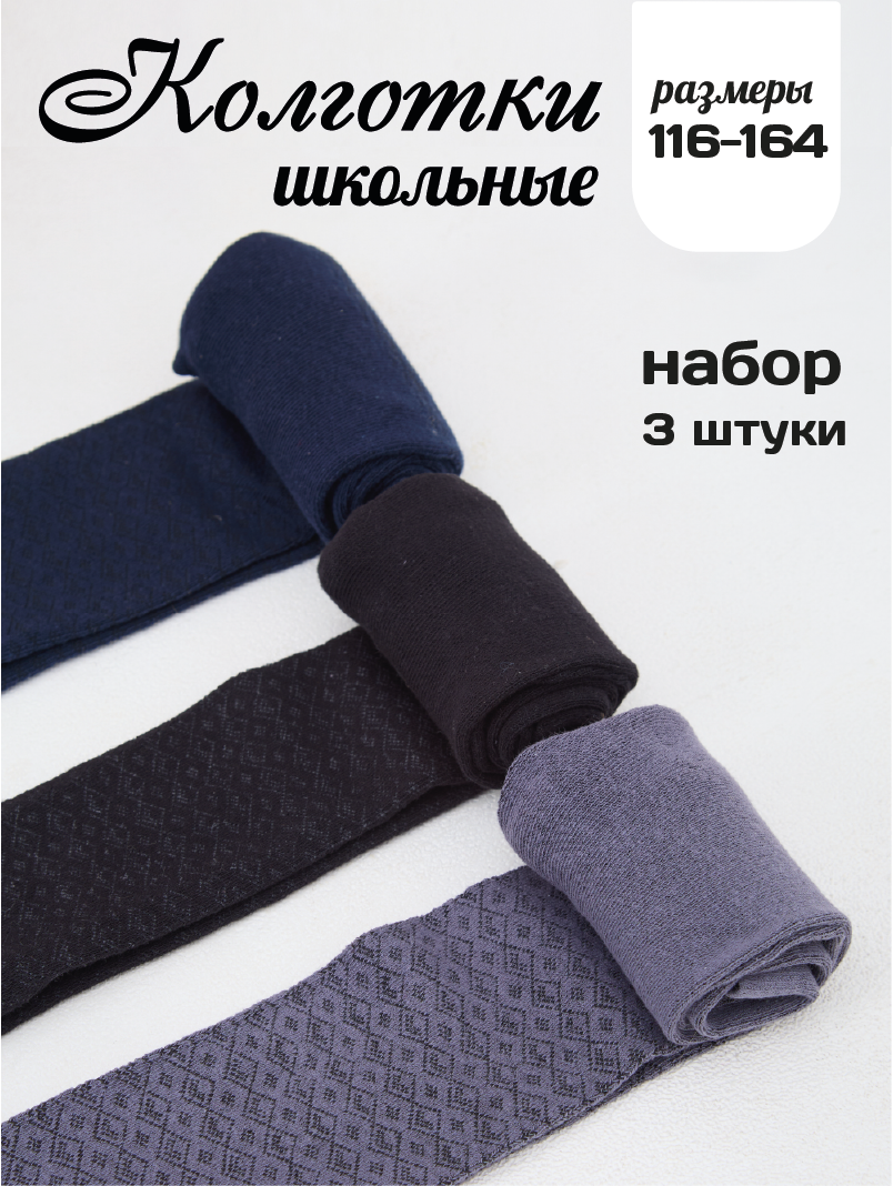 Колготки Школа 2025