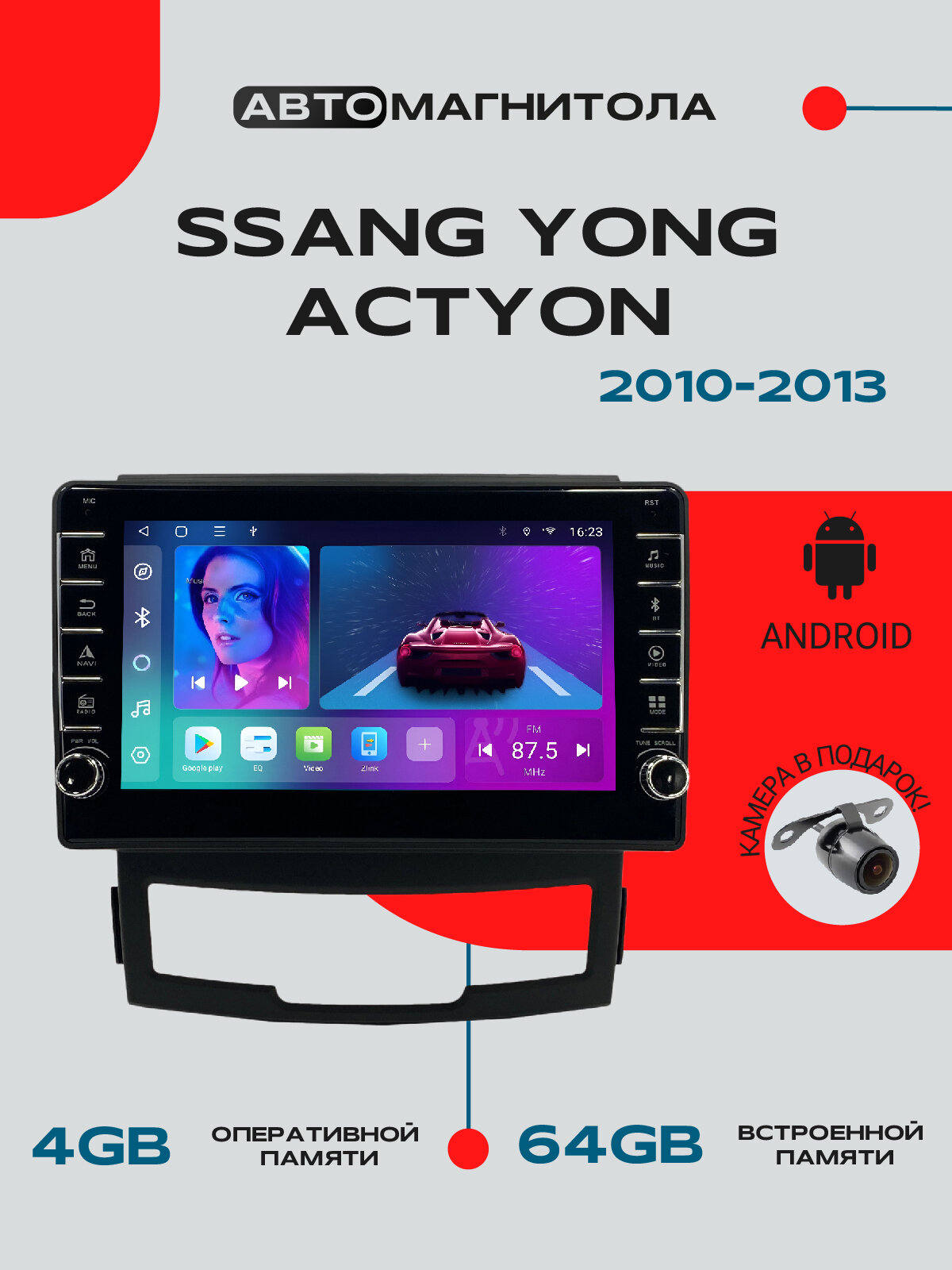 Магнитола Android Ssang Yong Actyon 2010-2013, 4/64ГБ, с крутилками / Санг Енг Актион