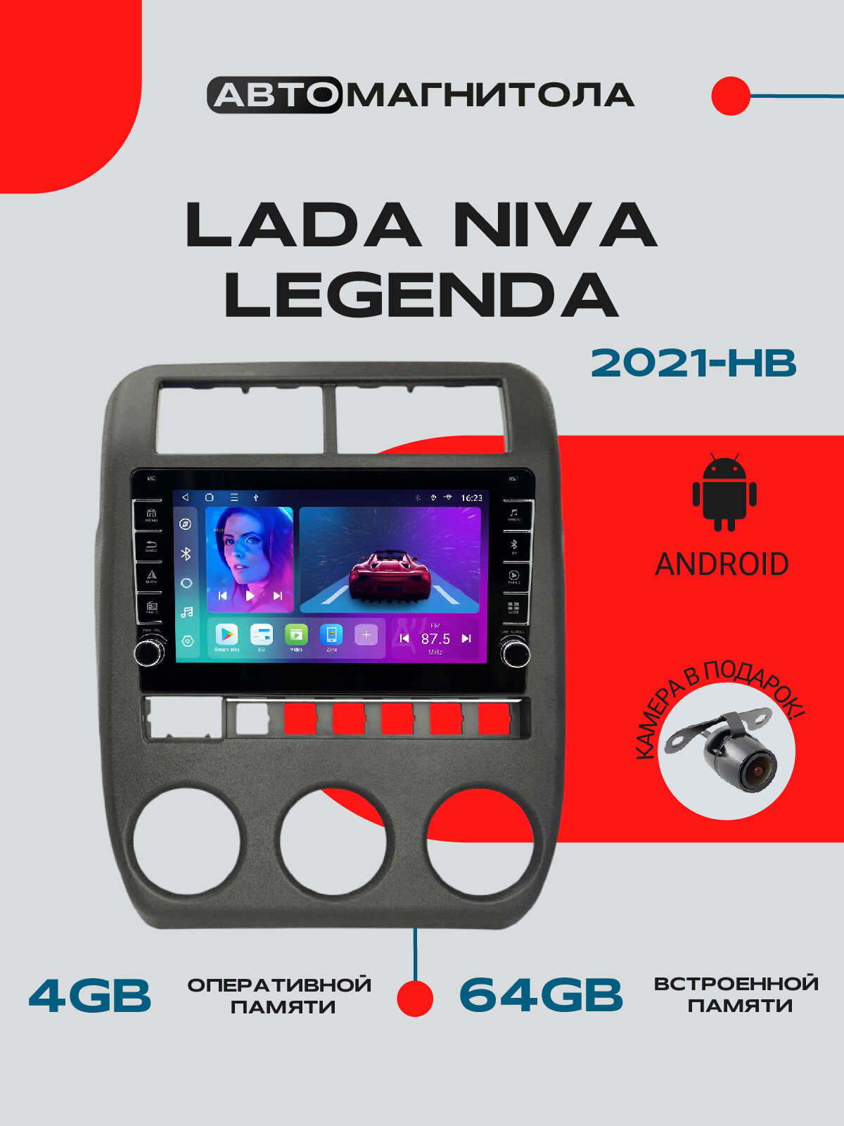 Магнитола Android Lada Niva (2021-г. в.), 4/64ГБ, с крутилками /