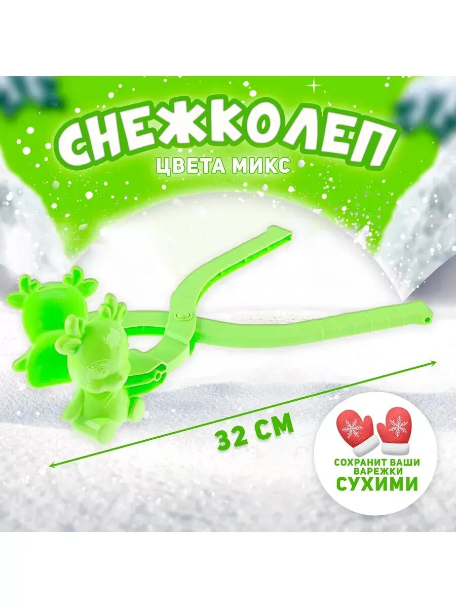 Снежколеп "Олень", цвета микс