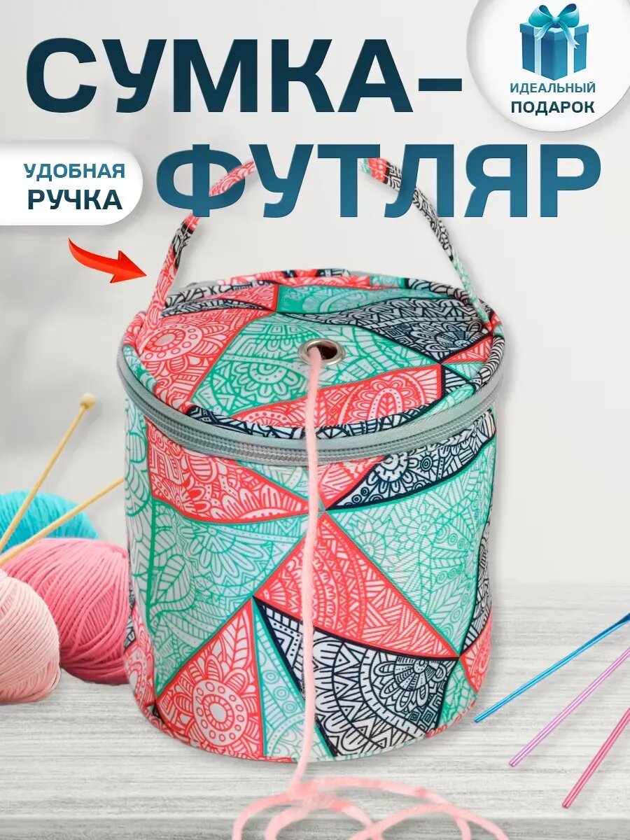 Органайзер для вязания сумка для пряжи