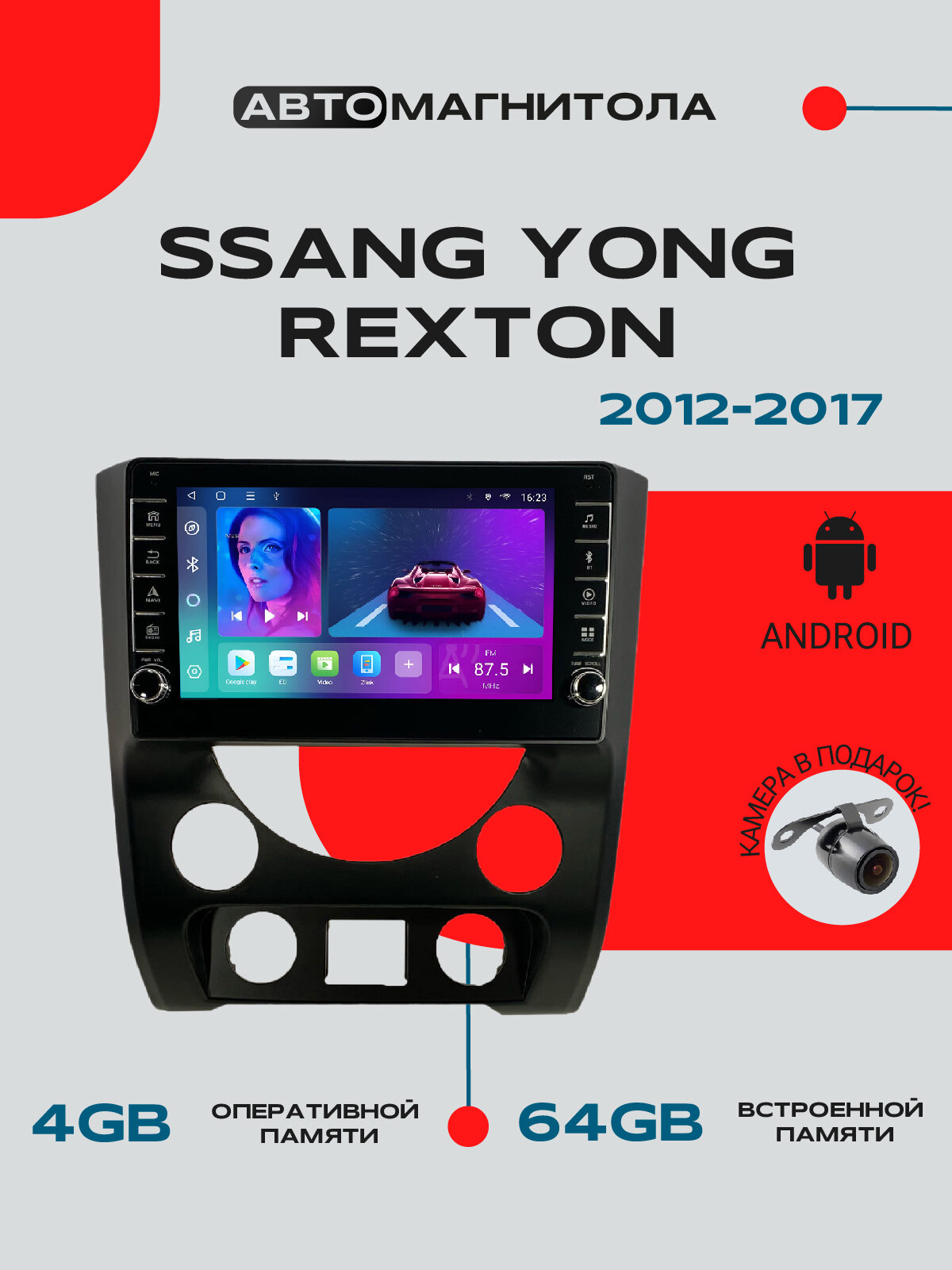 Магнитола Android Ssang Yong Rexton 2012-2017, 4/64ГБ, с крутилками / Санг Енг Рекстон