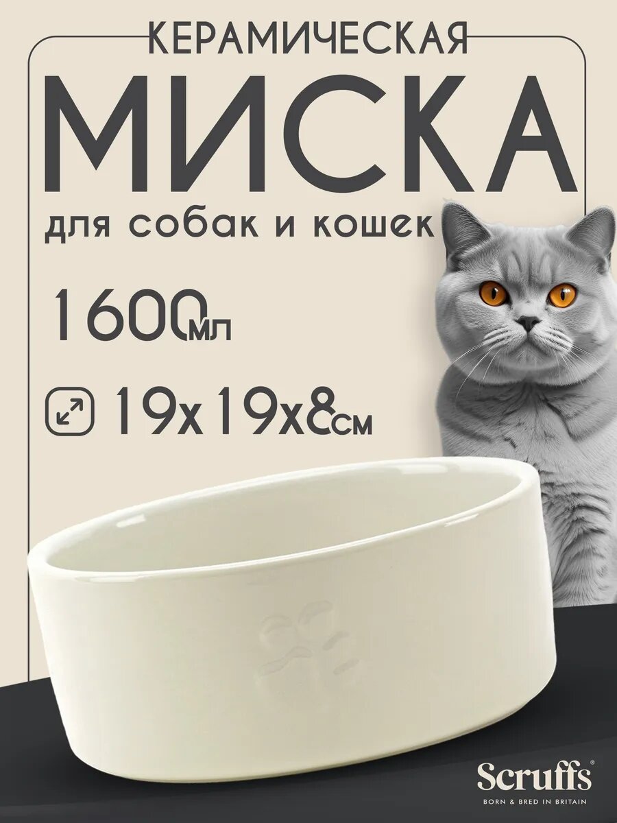 Миска керамическая для собак 1600мл