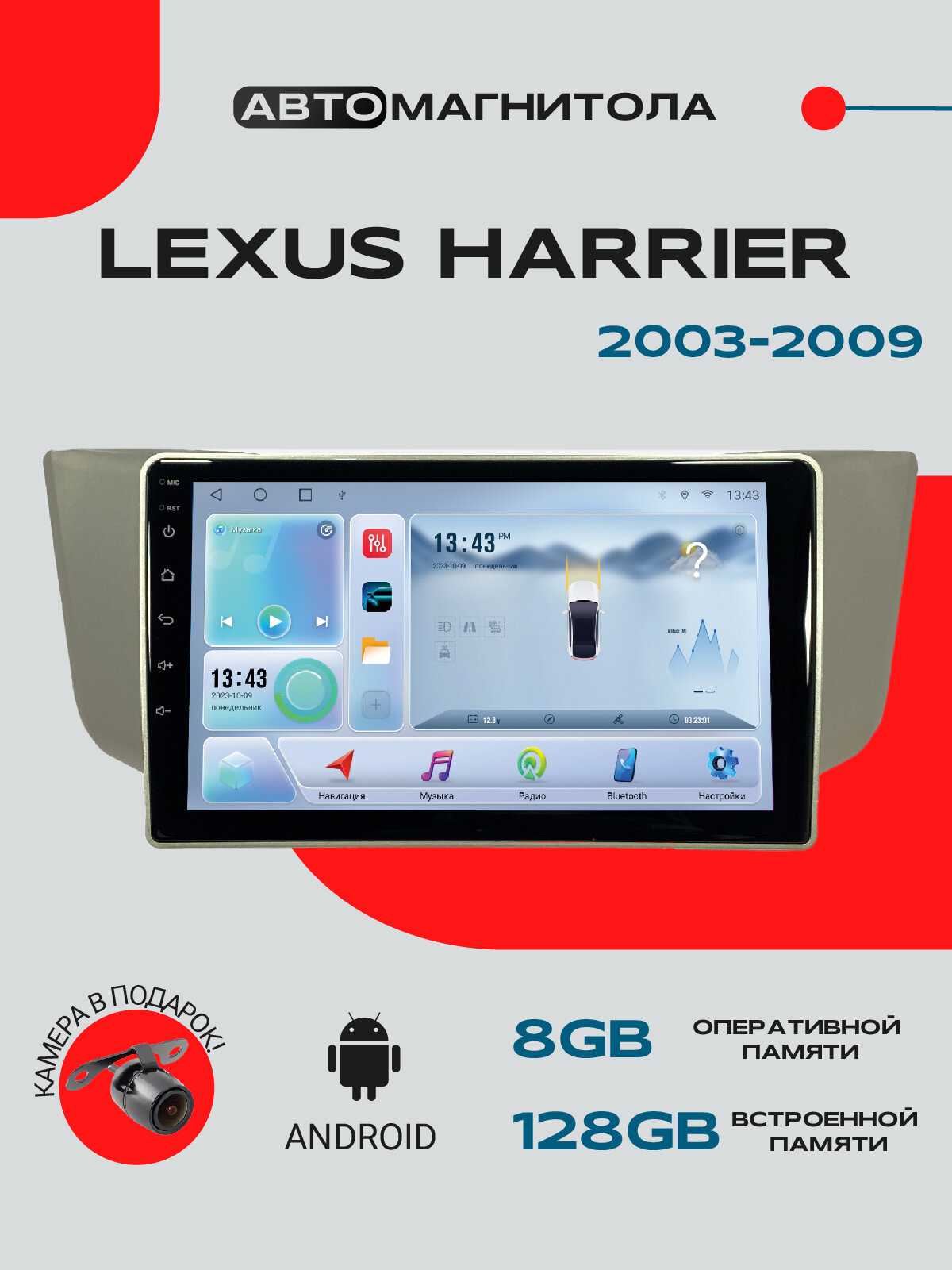 Магнитола Android Toyota Harrier 2003-2009, 8/128ГБ Тойота Харриер