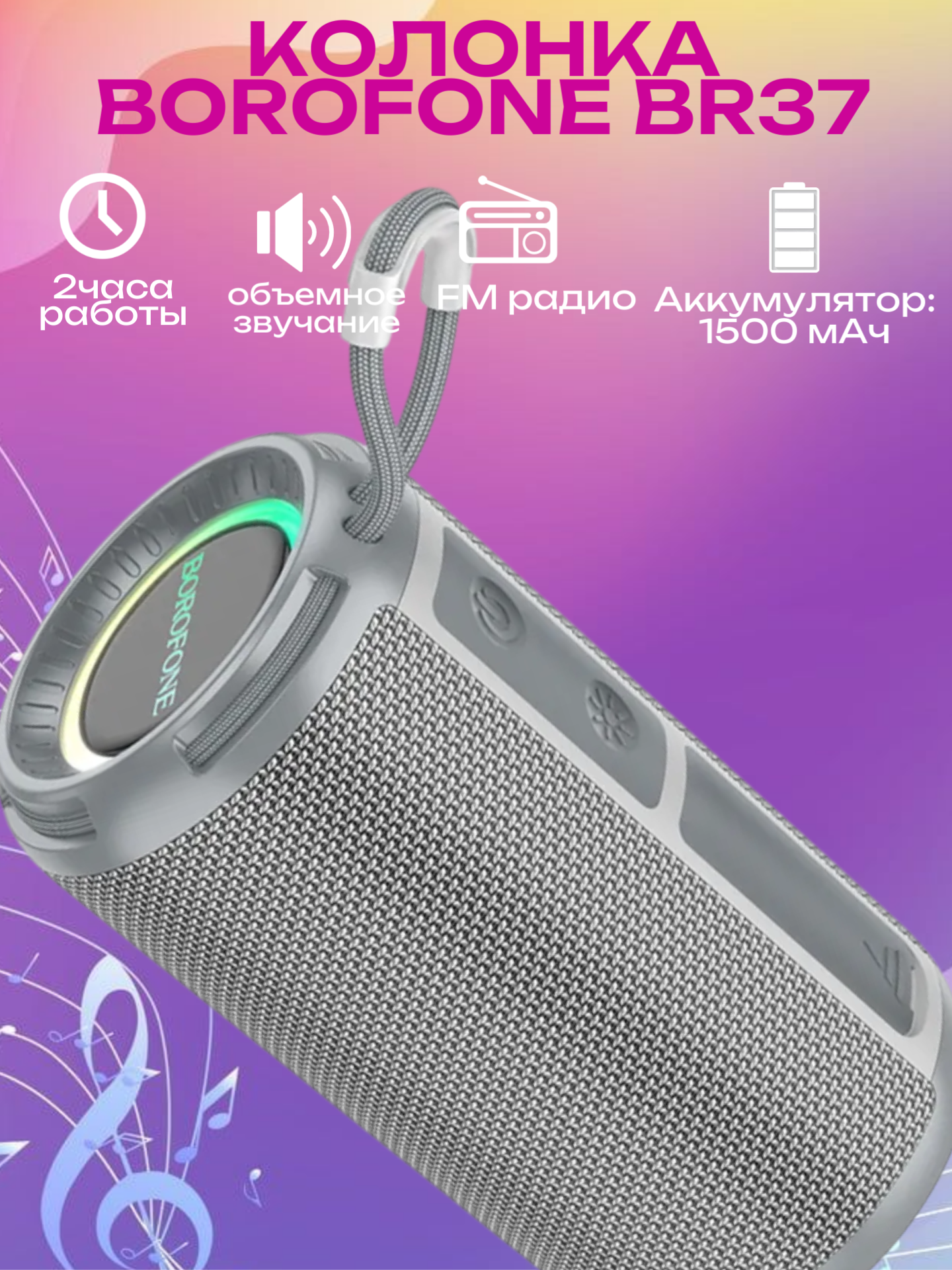 Колонка блютуз Borofone BR37 серый