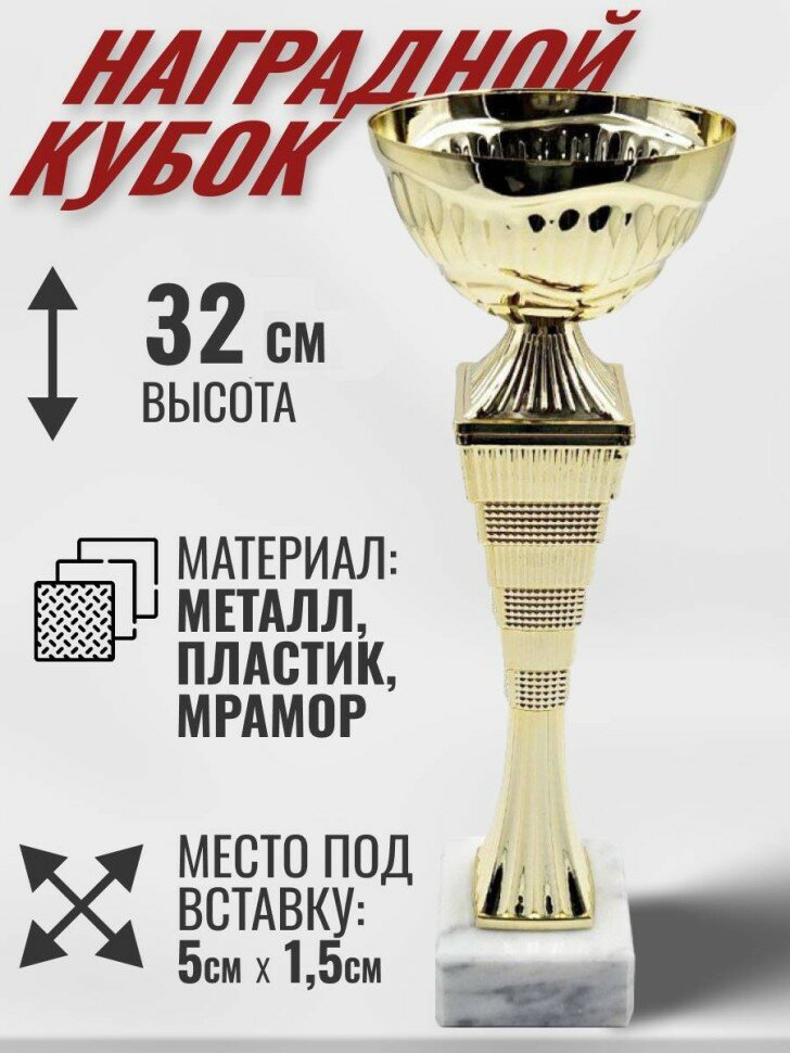 Кубок наградной на каменном основании (высота 32 см)