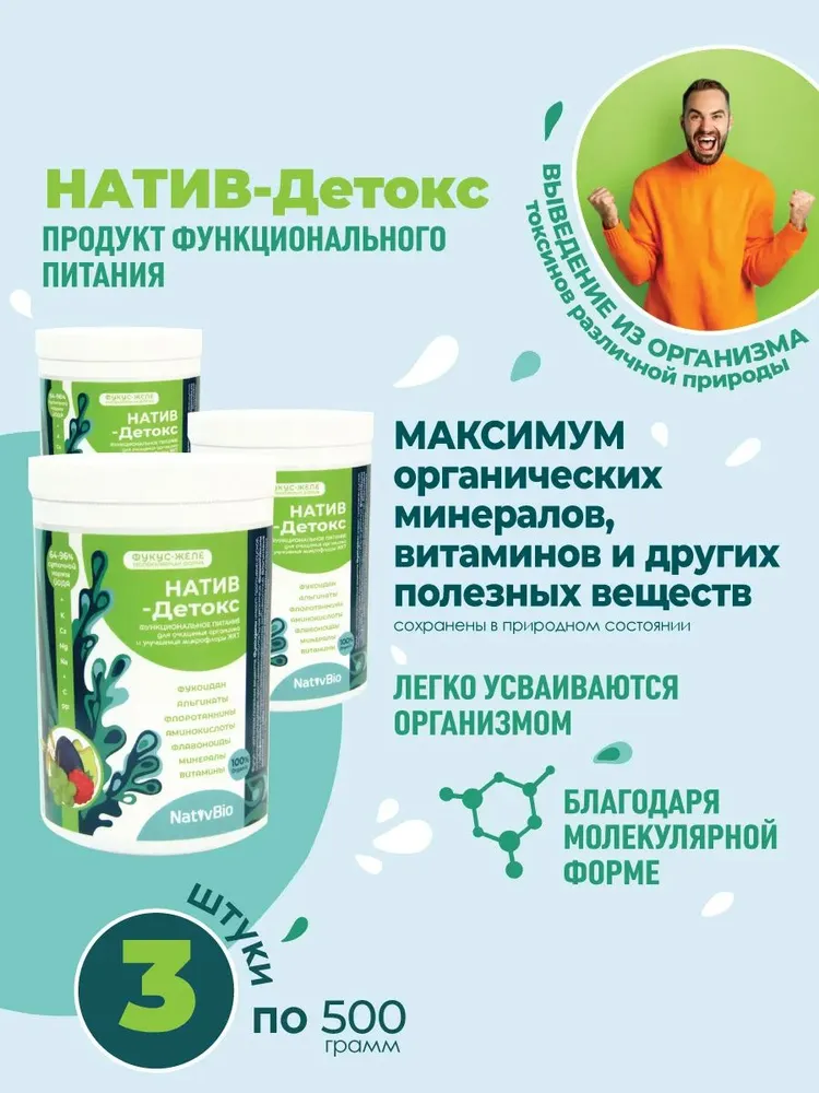 Натив Детокс, Фукус водоросли для лечения желудка и очищения кишечника. NativBio 500 гр х 3 шт