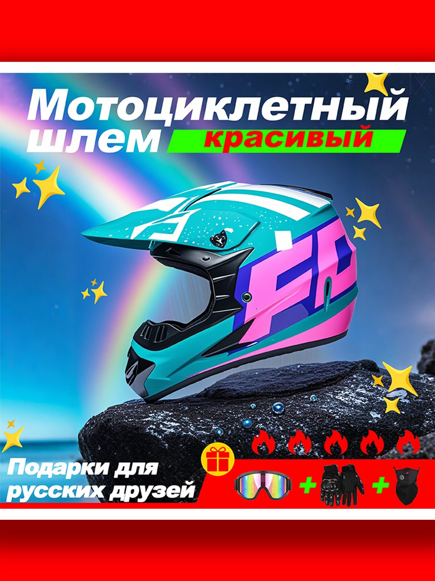 Мотоциклетный шлем / внедорожный шлем / снежный шлем / летний мотоциклетный шлем балаклава шапка мотоциклетный шлем / унисекс