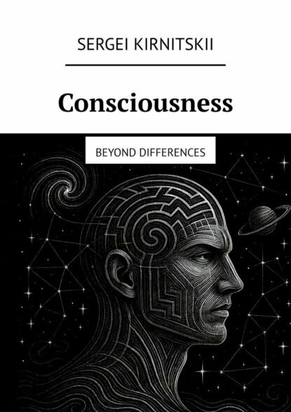 Consciousness. Beyond Differences [Цифровая книга]
