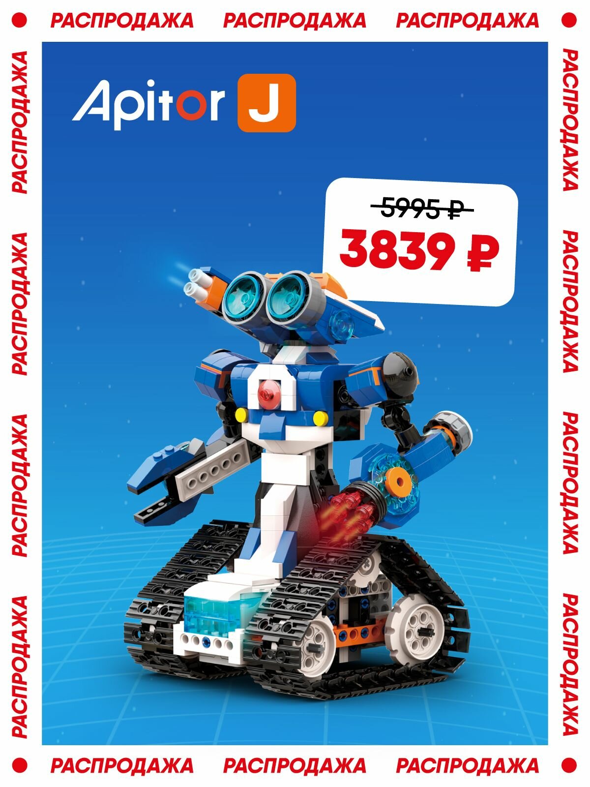 Электронный конструктор детский Apitor Robot J 6в1 - программируемый робот для мальчиков, робототехника конструктор