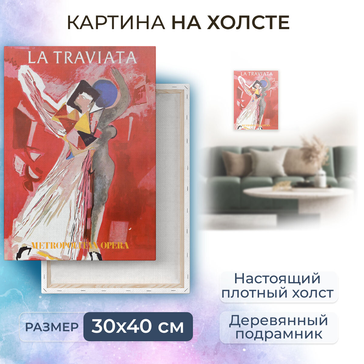 Картина на холсте с подрамником / Marini Marino - La Traviata / Марини Марино
