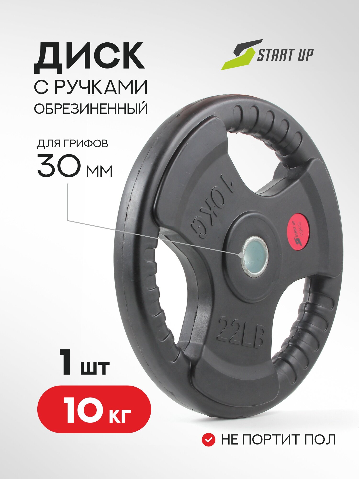 Диск обрезиненный с ручками Start Up HY-P-002 черный д31мм , 10 кг