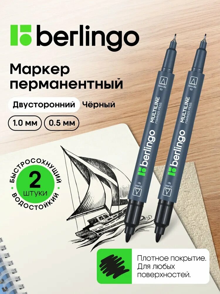 Berlingo Маркер, 2 шт.