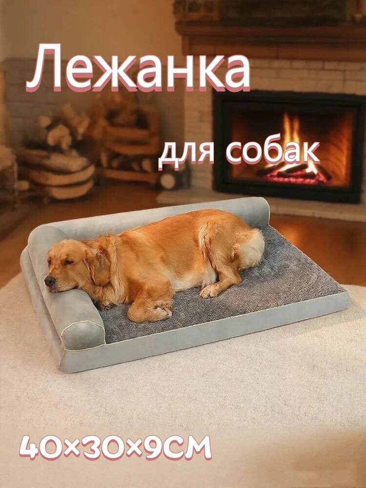 Лежанка для Собак, Серый, Лежанка для собак со съемным чехлом и ортопедическим матрасом