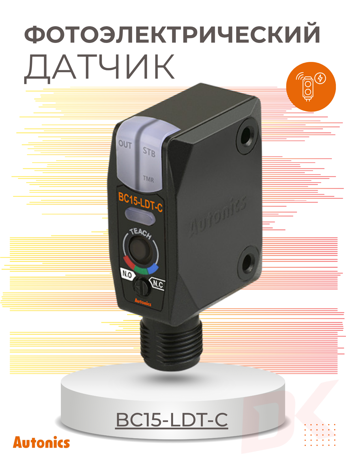 Датчик цвета Autonics BC15-LDT-C