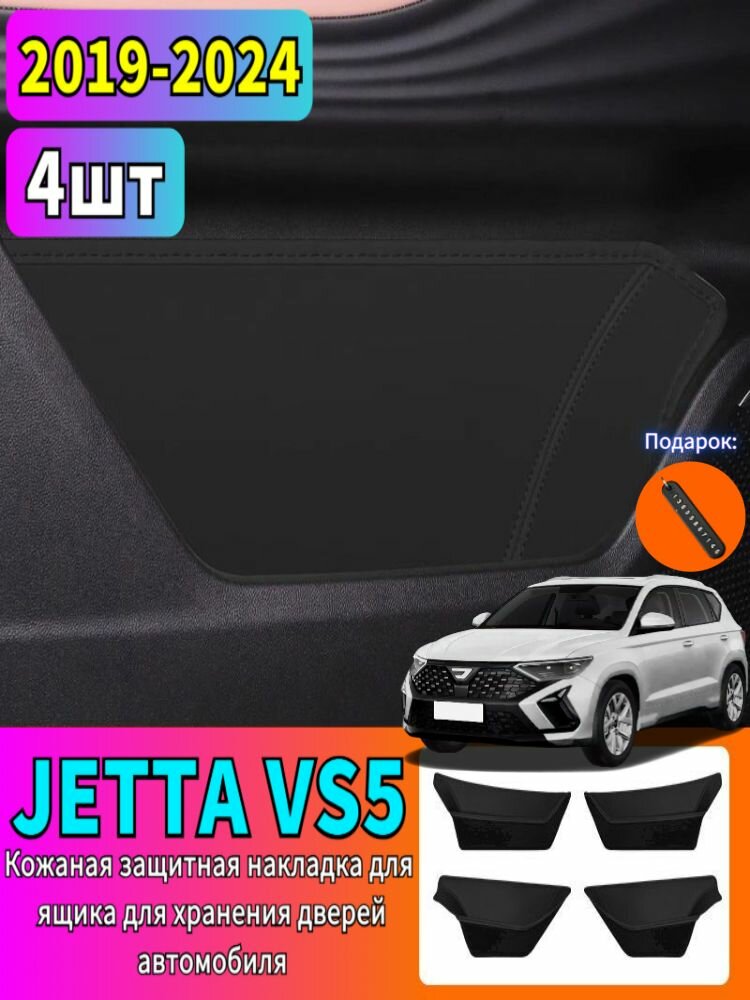 Органайзер для дверных ниш и карманов JETTA VS5 2019-2024 кожаный для автомобиля Лизма — аксессуар в салон автозапчасти