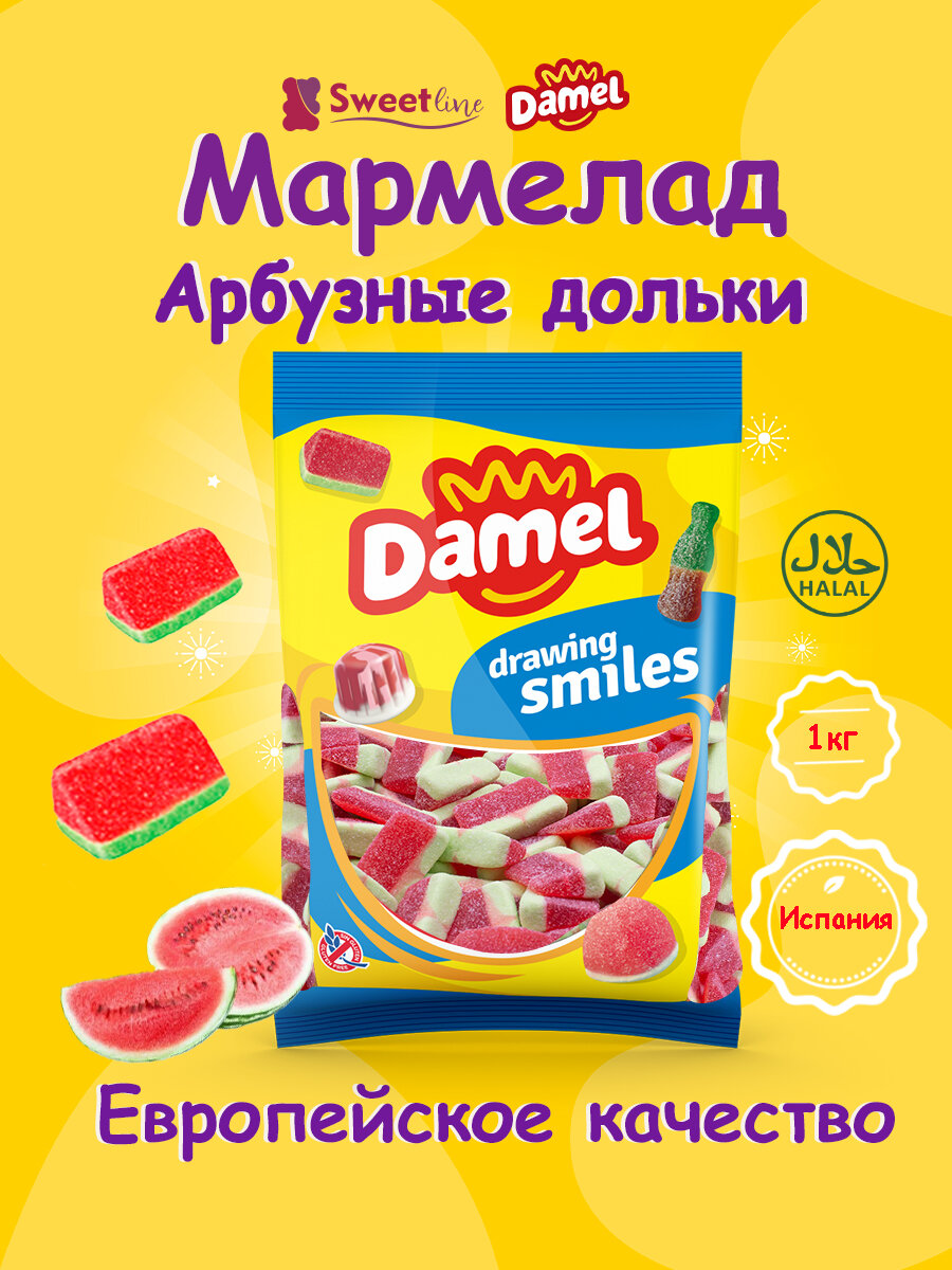 Мармелад жевательный халяль "Арбузные дольки" 1кг DAMEL/Испания
