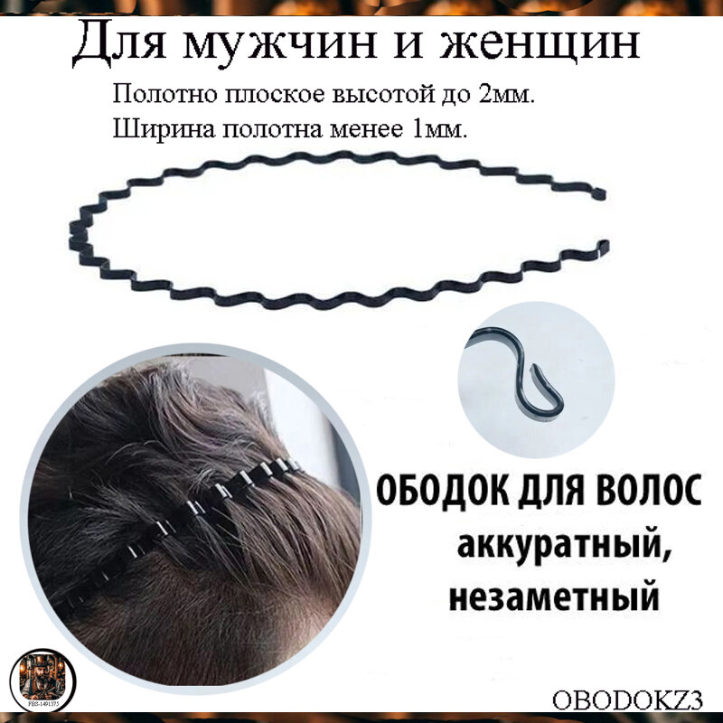 Ободок для волос тонкий, невидимка - унисекс, плоское полотно до 2 мм