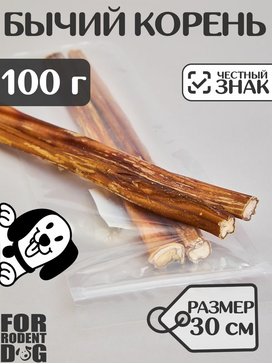 Лакомства для собак , корень бычий, 30 см 100 г