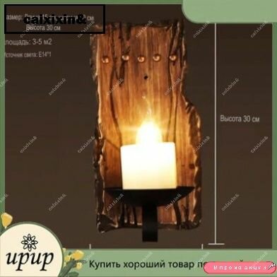 Настенный светильник с подсвечником в стиле ретро Лофт