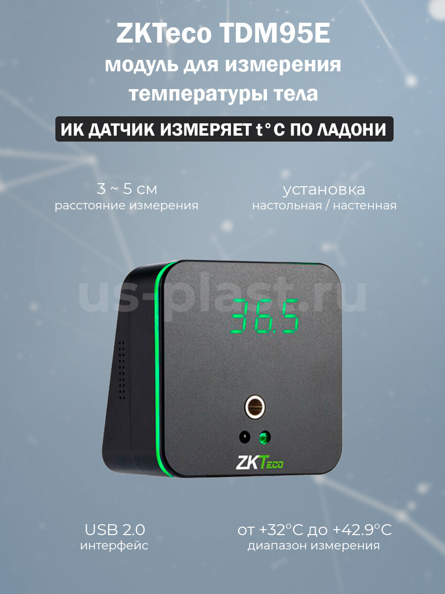 ZKTeco TDM95E, бесконтактный электронный модуль измерения температуры тела