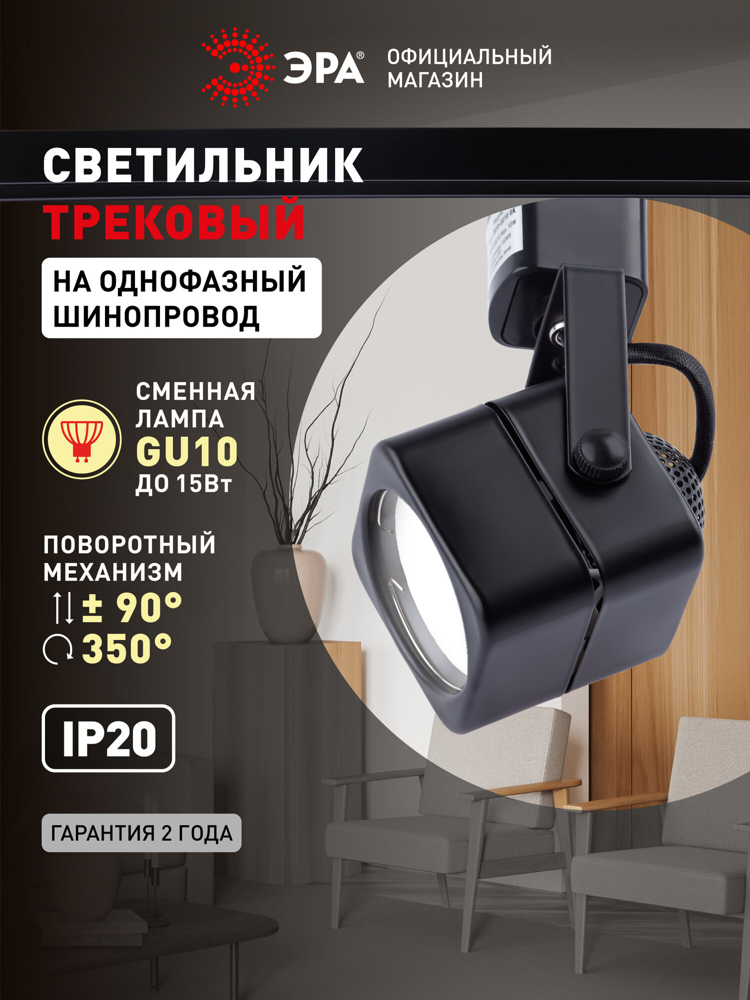 Трековый светильник однофазный ЭРА TR10-GU10 BK под лампу MR16 черный