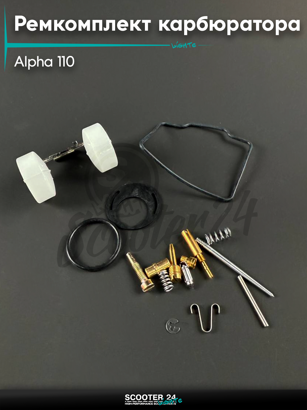 Ремкомплект карбюратора на мопед и мотоцикл ALPHA / Альфа 110 кубов