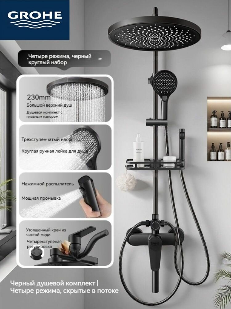 Новый высокотехнологичный душевой гарнитур от GROHE 4 режима