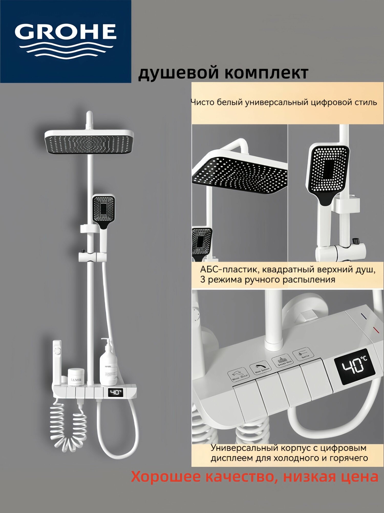 Душевой набор GROHE, с цифровым дисплеем, 4 потребителя, покрытие глянцевое, белый