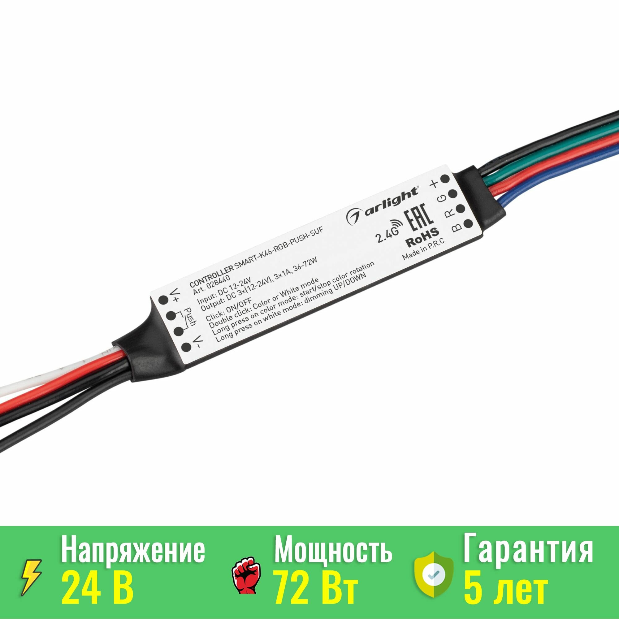 Контроллер SMART-K46-RGB-PUSH-SUF (12-24V, 3x1A, 2.4G) (Arlight, Пластик) 028440