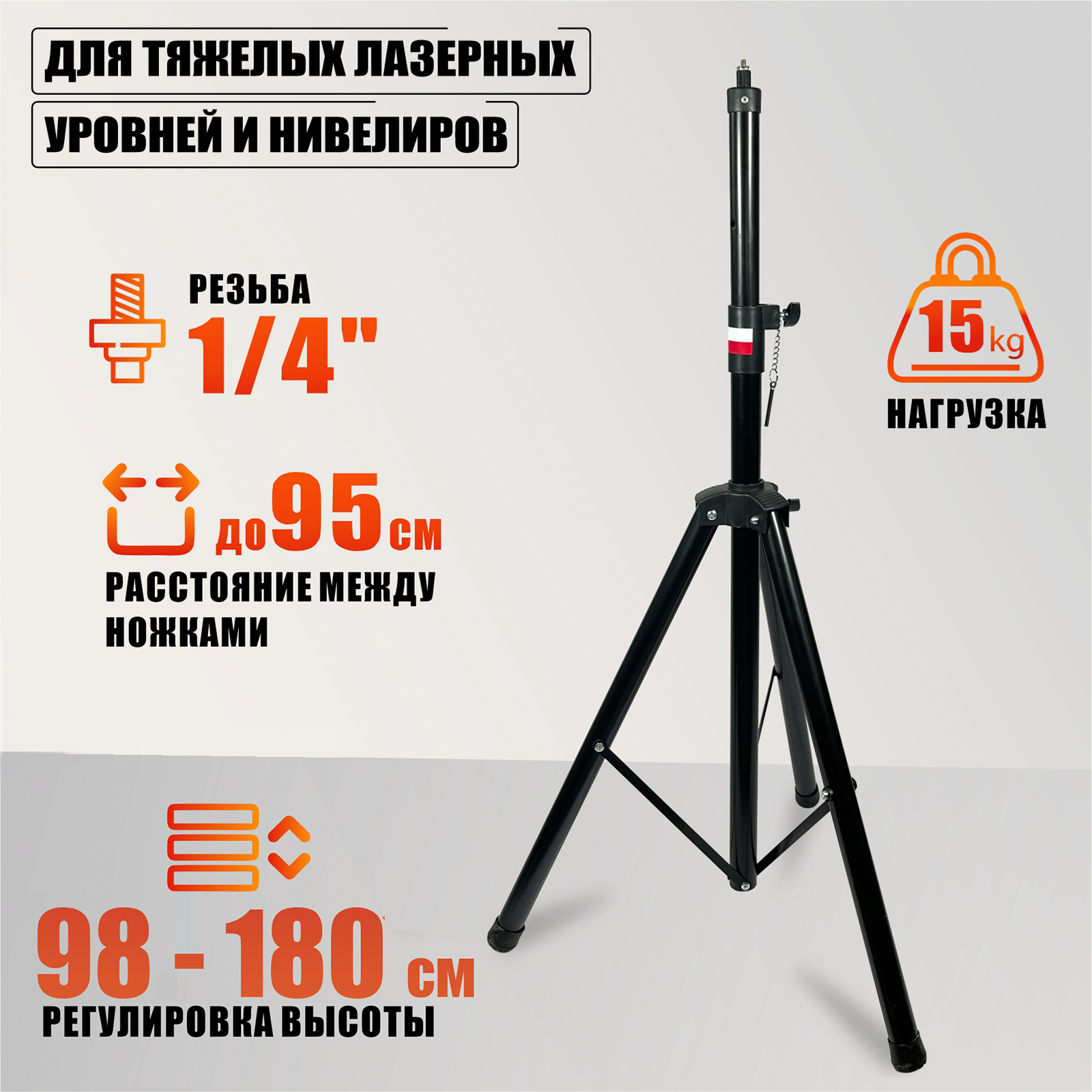 Штатив SPS-502B-14 для тяжелых лазерных уровней и нивелиров, резьба 1/4