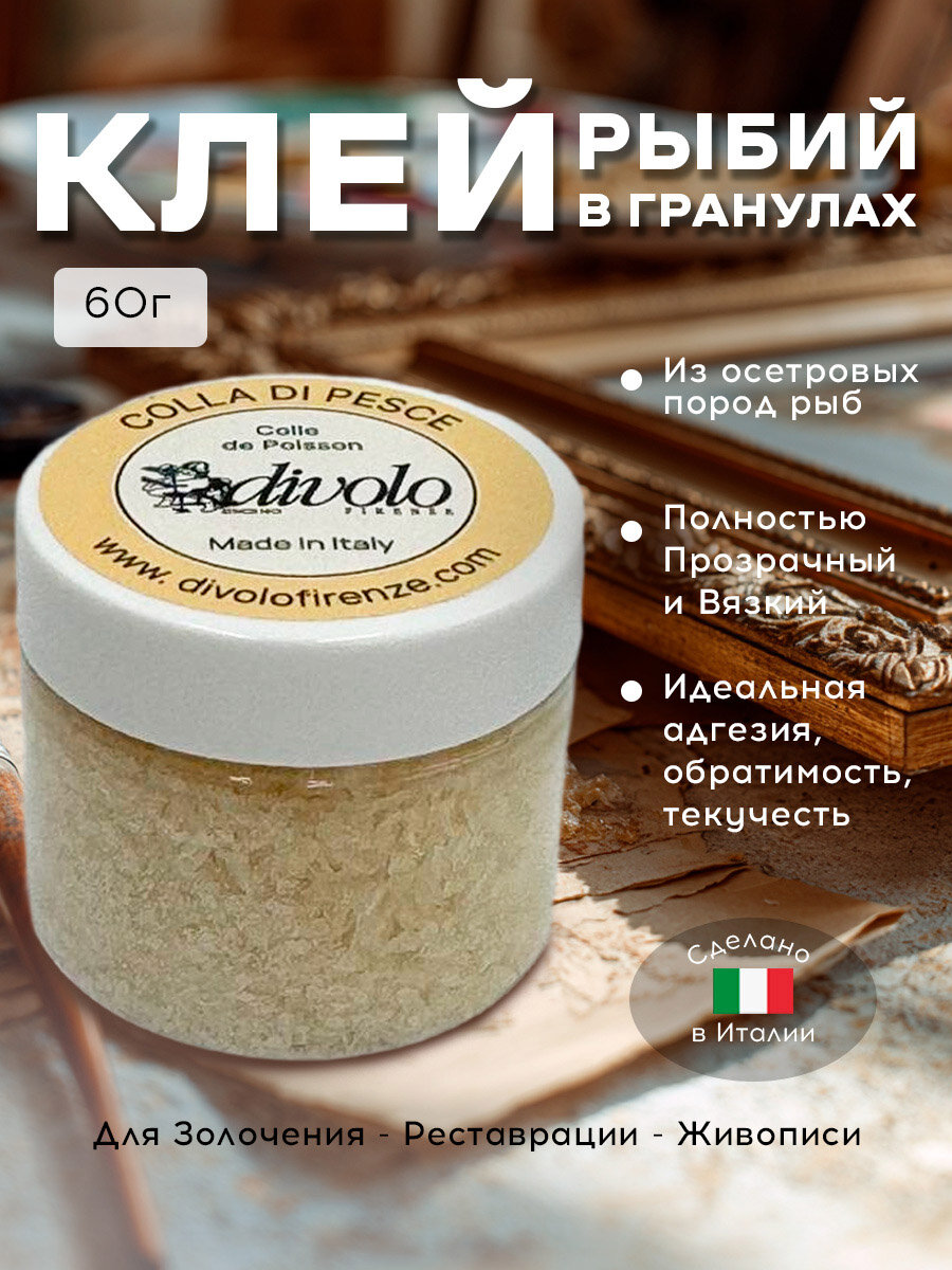 Клей рыбий В гранулах 60 г