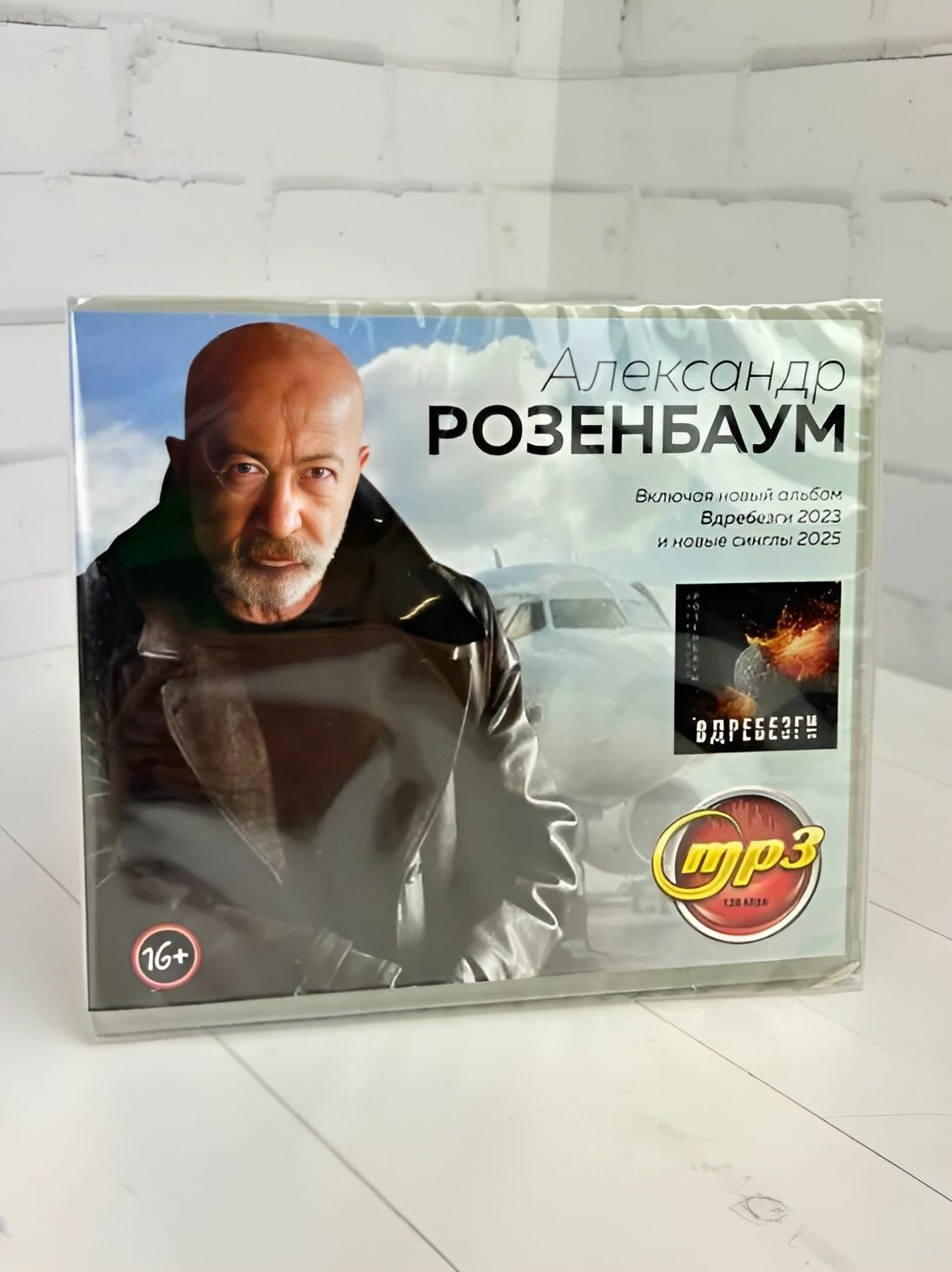 Александр Розенбаум - мп3 диск