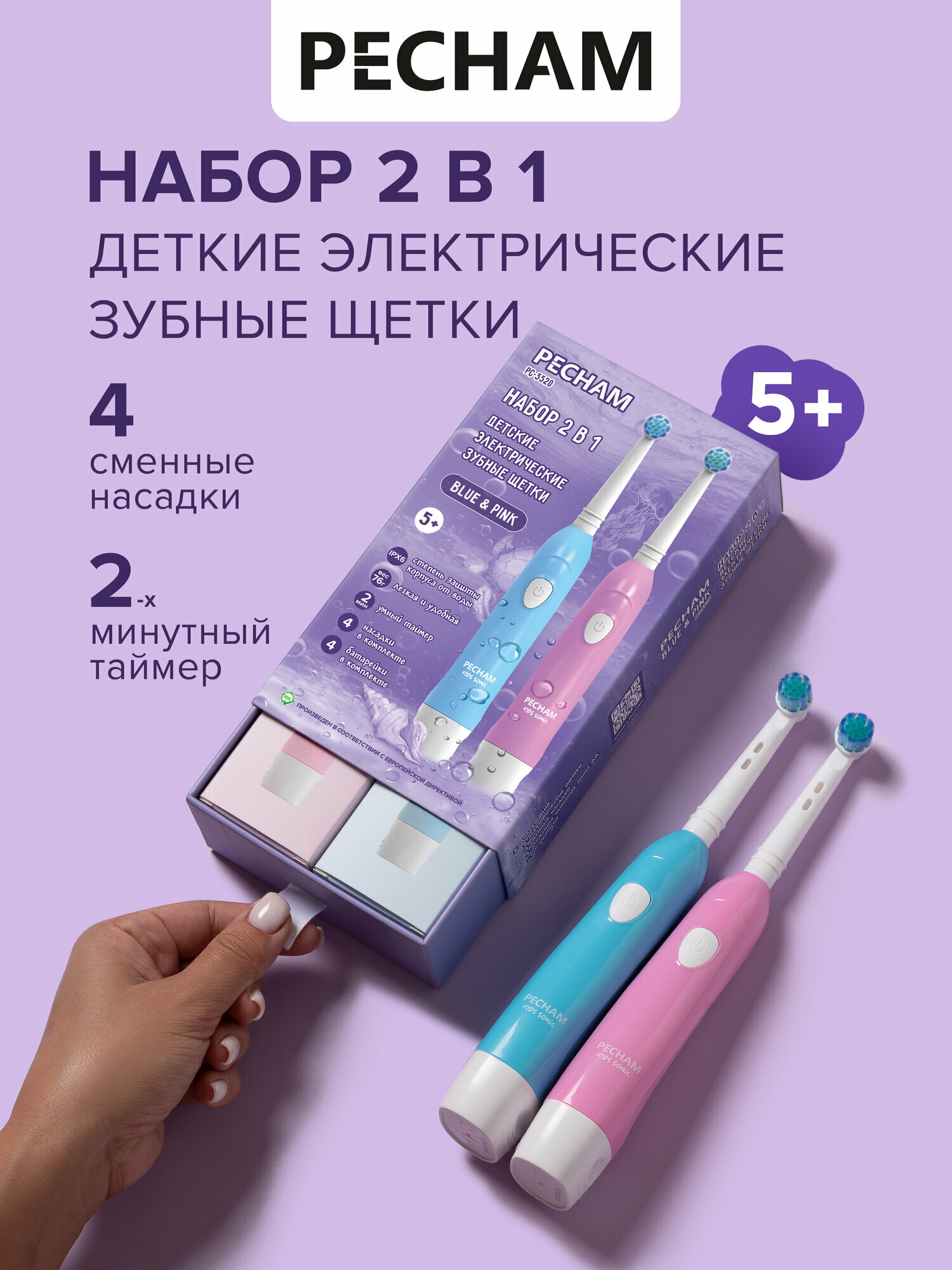 Электрическая детская зубная щетка подарочный набор 2 шт, PECHAM Kids Sonic